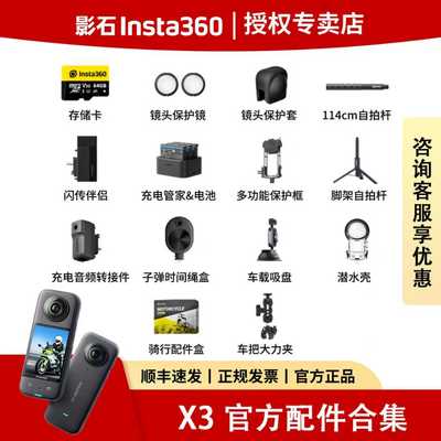 insta360X3官方配件合集