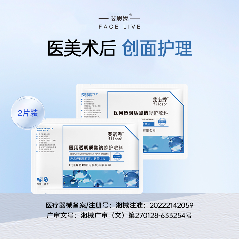 【天猫U先】斐诺秀医用透明质酸钠修护敷料医美术后非面膜