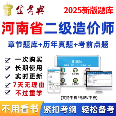 2026河南省二级造价师工程师考试题库二造真题资料试卷刷题软件