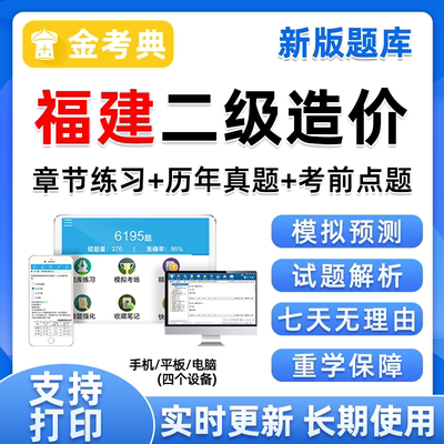 2026年福建省二级造价师工程师考试题库二造真题资料试卷刷题软件