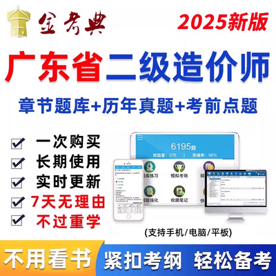 2026年广东省二级造价师工程师考试题库二造真题资料试卷刷题软件