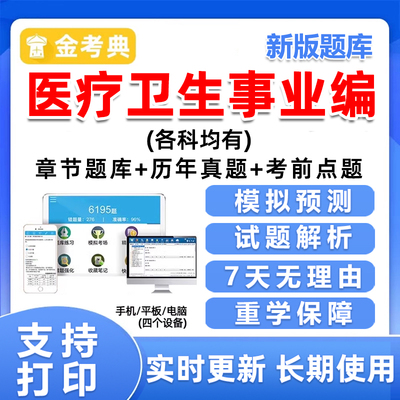 2026年医疗卫生事业编单位考试医学基础知识护理中医临床题库资料