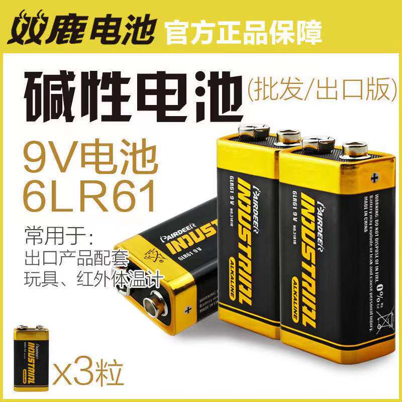 双鹿PAIRDEER碱性9v电池6lr61方形红外体温计温度计万用表无线麦