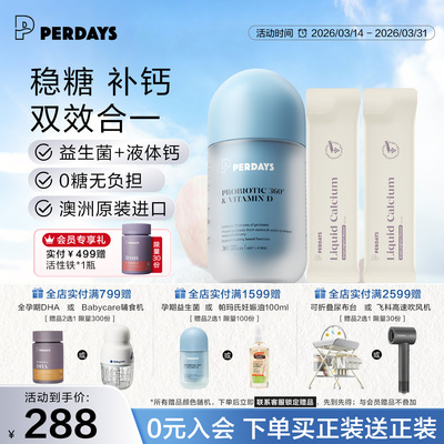 官方维密益生菌PERDAYS双胶囊