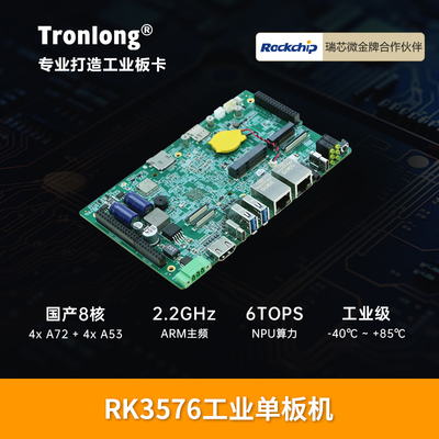 创龙RK3576工业单板机ARM工控机