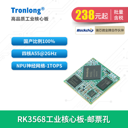 【创龙瑞芯微RK3568J：4核ARM Cortex-A55、2.0GHz、多屏异显】图文介绍、现价与购买-轻舟网