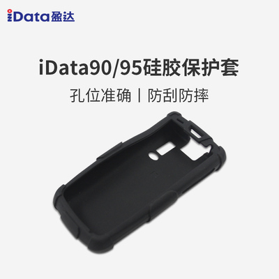 iData95硅胶保护套防摔抗震
