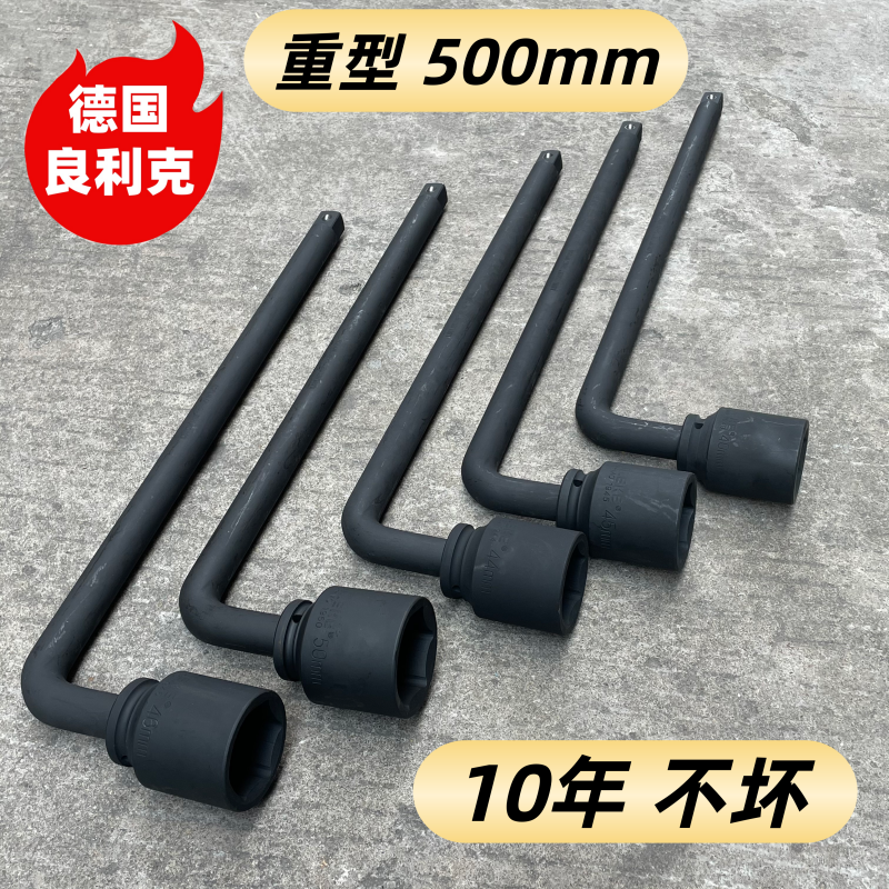 良利克3/4重型六角手动套筒扳手500mmL型7字可换头轮胎拆卸工具