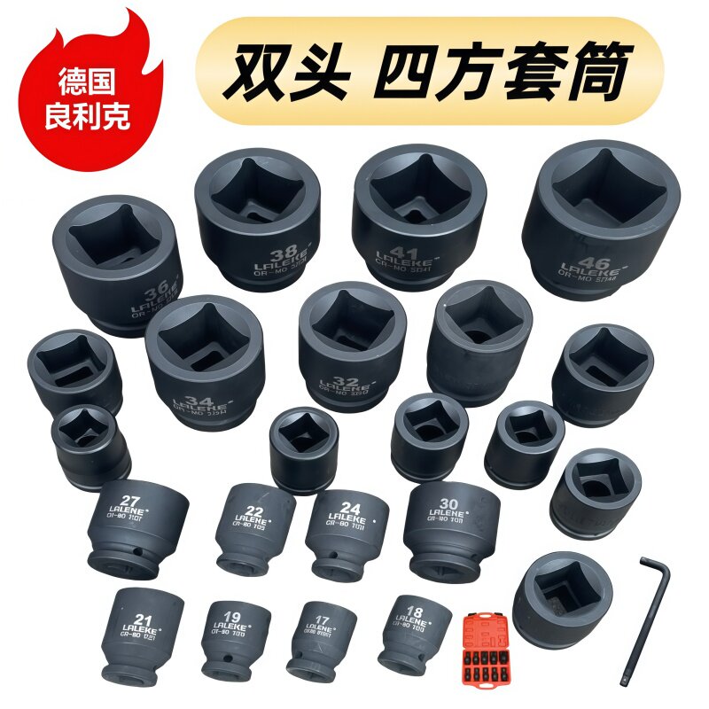 德国良利克电动扳手双头四方套筒凹凸正方形扳手阀门工具气动套筒