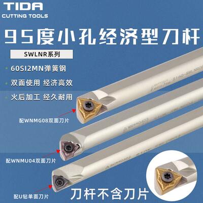 数控刀杆S16Q-SWLNR08车床刀具95度S10K-SWLCR04内孔镗孔小孔车刀