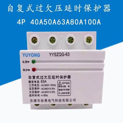 自复位过欠压延时保护器缺相过压4P 63A100A自动复位开关三相四线