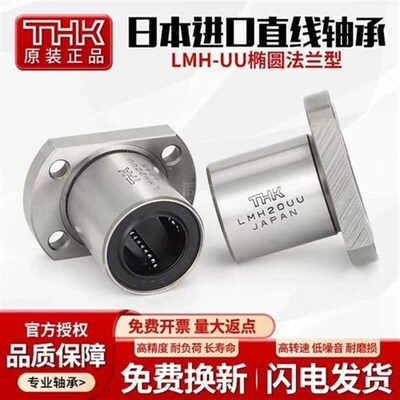 THK进口电镀LMH6 8 10 12 16 20 25 30 35UU  镀镍双切边直线轴承
