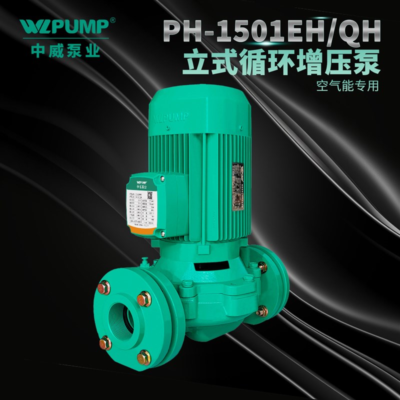 PH-1501QH中威泵业WLPUMP热水循环空气能地暖锅炉管道增压泵苏电