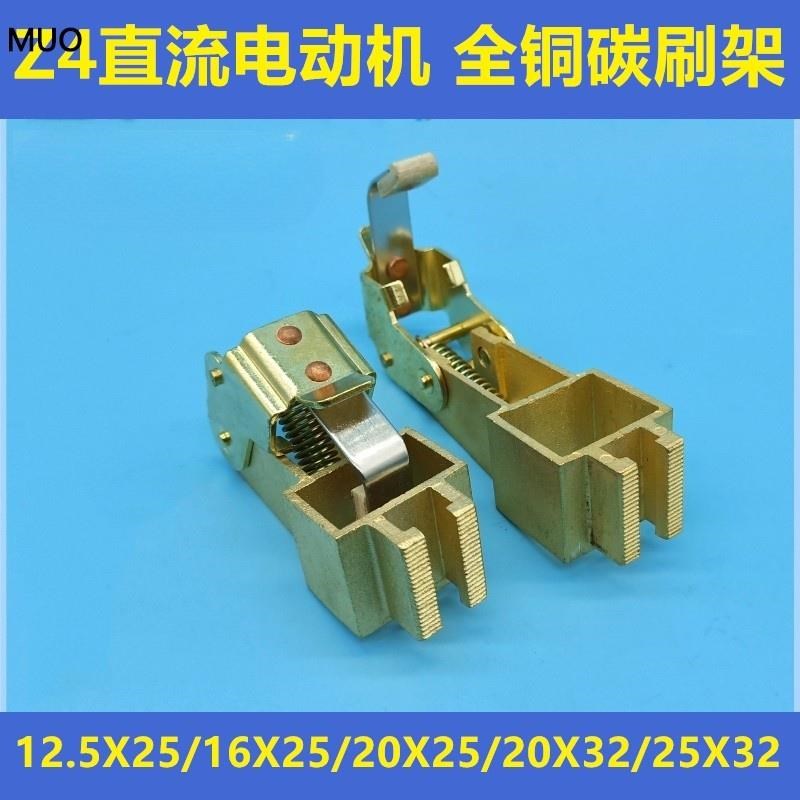 Z4直流电动机碳刷架D374N 12.5*25铜支架20X25刷握16*25国标加厚