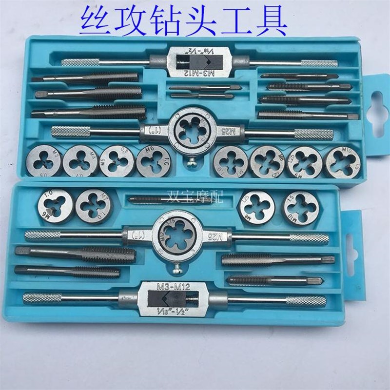 12/20件套丝攻组合板牙套装 手动攻牙扳手 攻丝钻头工具 丝攻套装