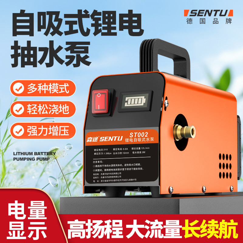 德国森途充电式抽水泵农用菜地浇水机淋浇灌溉浇菜神器锂电抽水机