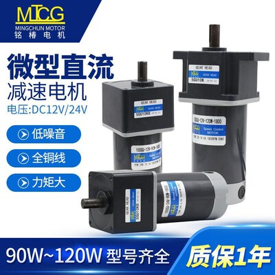 直流有刷减速电机24V12V电动机正反转调速马达90W120W可逆式其它