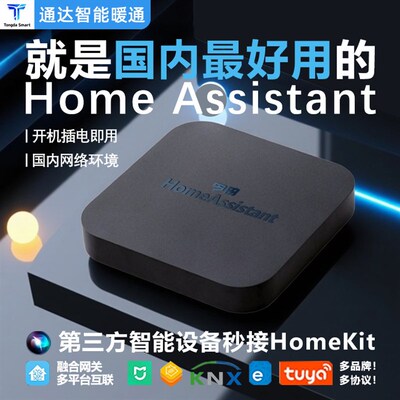homeassistant盒子涂鸦homekit融合zigbee网关智趣盒子接入ha