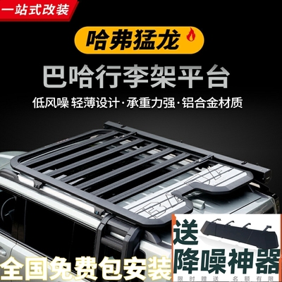 哈弗猛龙巴哈行李架框车顶侧爬梯书包帐篷扩展平台越野改装饰配件