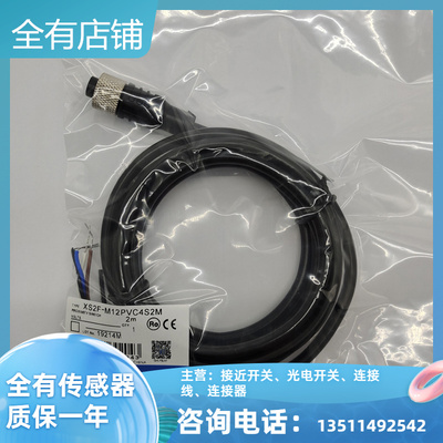 全新现货XS3F-M8PVC3A2M 3S2M XS3F-M8PVC4S2M 4A2M 5M/10M连接线