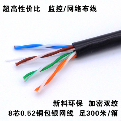 超五类六类千兆网线监控poe无氧铜网线家用高速室外8芯网络线300m