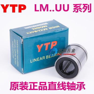 进口Ytp直线轴承Lm4 5 6 8S 10 12 13 16 20 25 30 35 40 50 60Uu