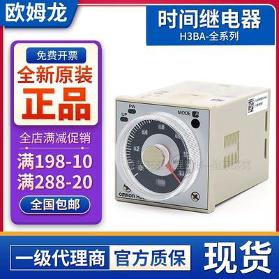 OMRON延时继电器H3BA-N8H断电延时H3BA-N A8 H8L正品AC220V DC24