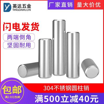 304不锈钢销钉定位销圆柱销不锈钢两端倒角实心销轴M1M2M10M18M20
