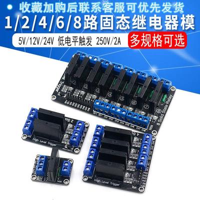 1/2/4/6/8路 5V12V24V低电平直流控制交流固态继电器模块 240V2A