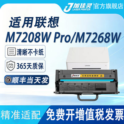 适用联想M7208Wpro打印机墨粉盒