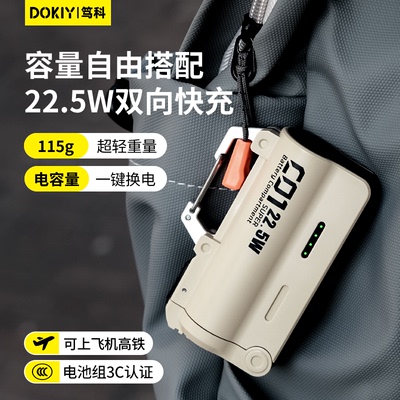【3c认证】笃科户外可换弹充电宝