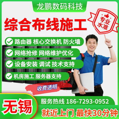 网络走线安装维修网络走线江苏无锡综合布线施工办公牵线机柜理线