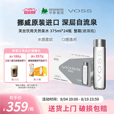 芙丝挪威进口玻璃瓶整箱天然泉水
