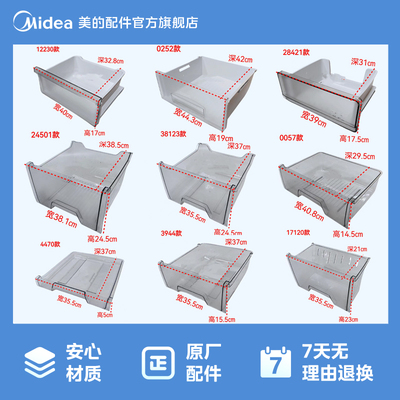 美的华凌小天鹅冰箱抽屉冷藏果菜盒变温抽屉冷冻抽屉柜塑料盒配件