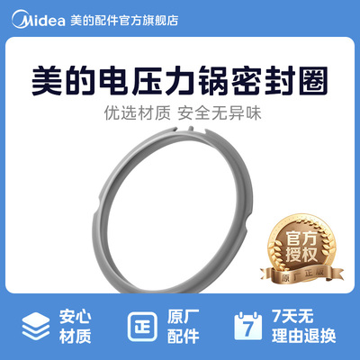 美的原厂压力锅密封圈升MY-SS2521/Q525A1XL/MY-S52501P