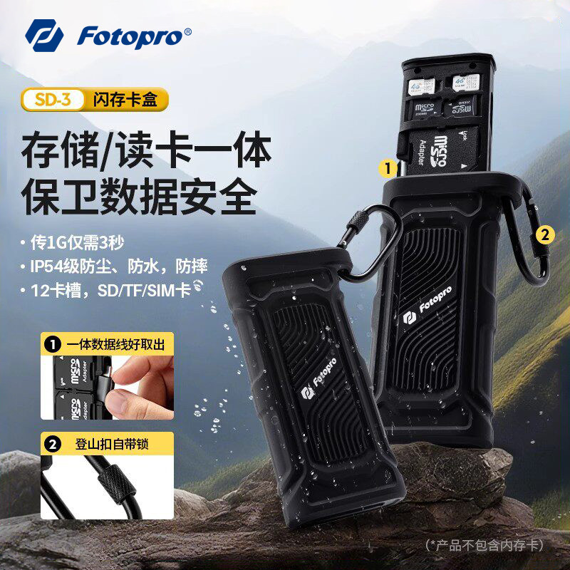 富图宝读卡器SD-3闪存卡盒高速储存读卡一体式传输小巧便携闪传多合一存储手机电脑相机SD卡盒