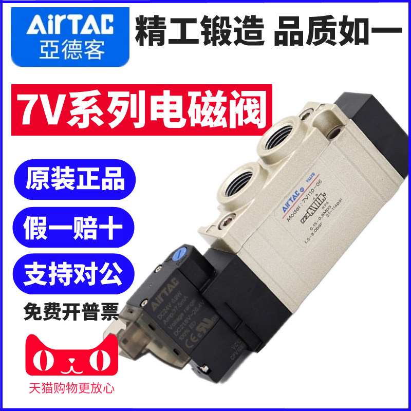 原装亚德客7V0510-M5电磁阀7V110-06气阀7V210-08 24V A/B050/200_虎窝淘
