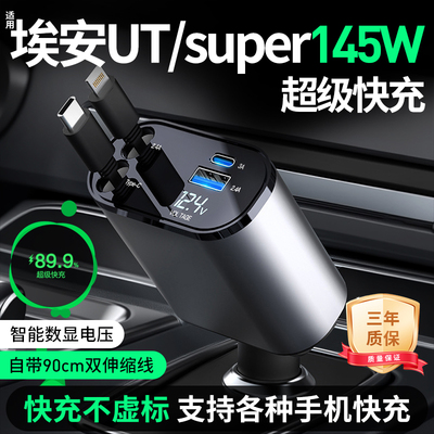 【适用埃安UTsuper车载快充】
