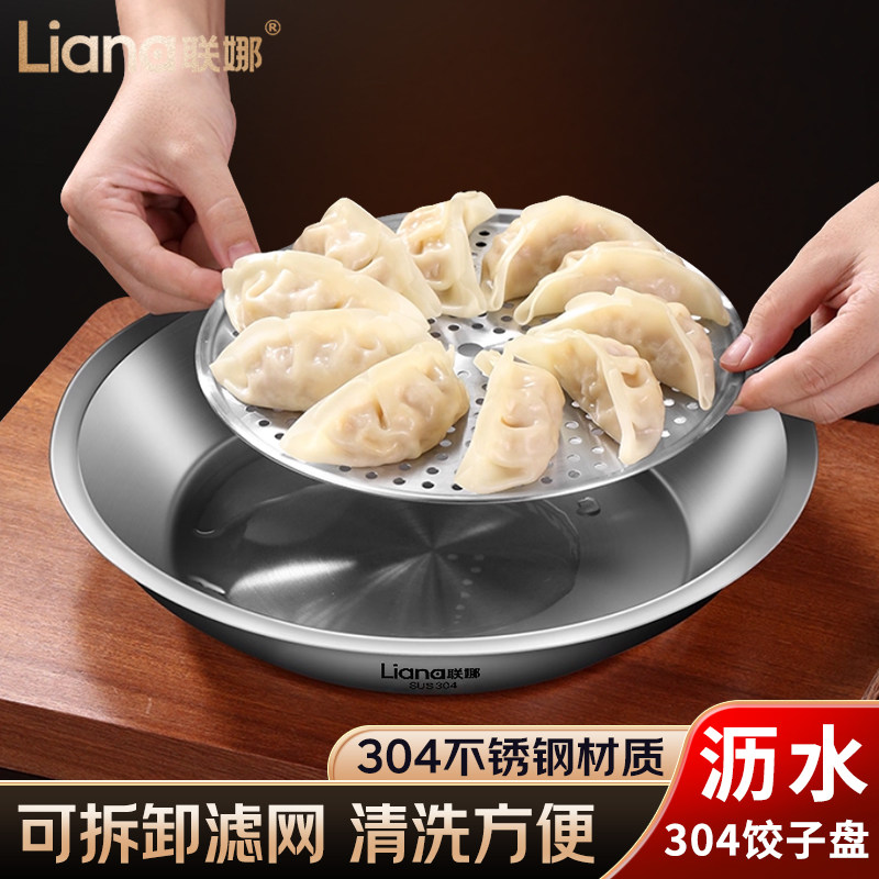 联娜304不锈钢饺子盘家用餐盘碟小吃盘蒸鱼盘圆形盘托盘沥水菜盘