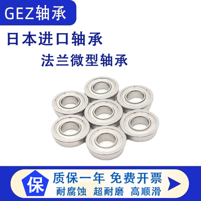日本进口GEZ法兰杯式小微型轴承F692Z ZZ 内经2mm外径6mm宽度3mm