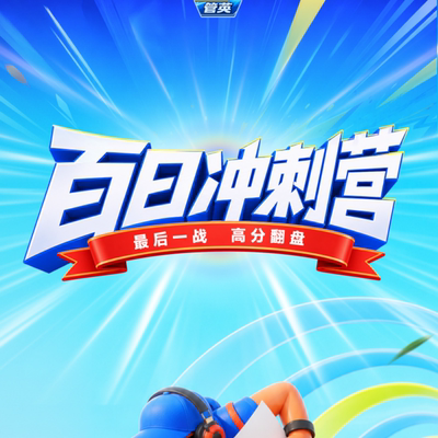 27考研海绵【MPAcc百日冲刺营】199管理类综合网课会计李焕张伟男