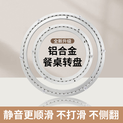 转盘底座轴承静音家用多功能