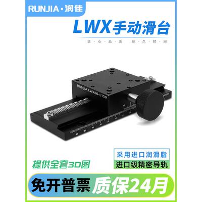 X轴燕尾槽滑台LWX40/25/60-100长行程齿轮齿条型手动位移微调平台