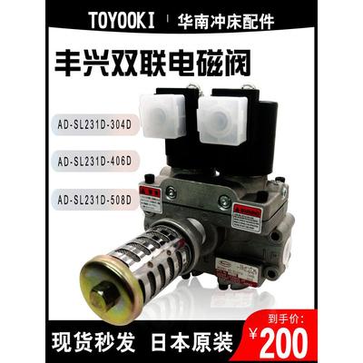 丰兴双联电磁阀AD-SL231D-304D/406D/508D冲床安全气动阀线圈712D