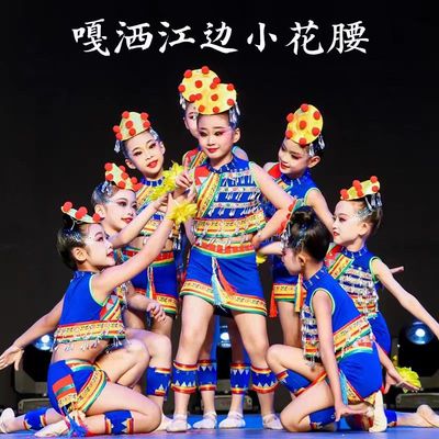 嘎洒江边小花腰演出衣服傣族