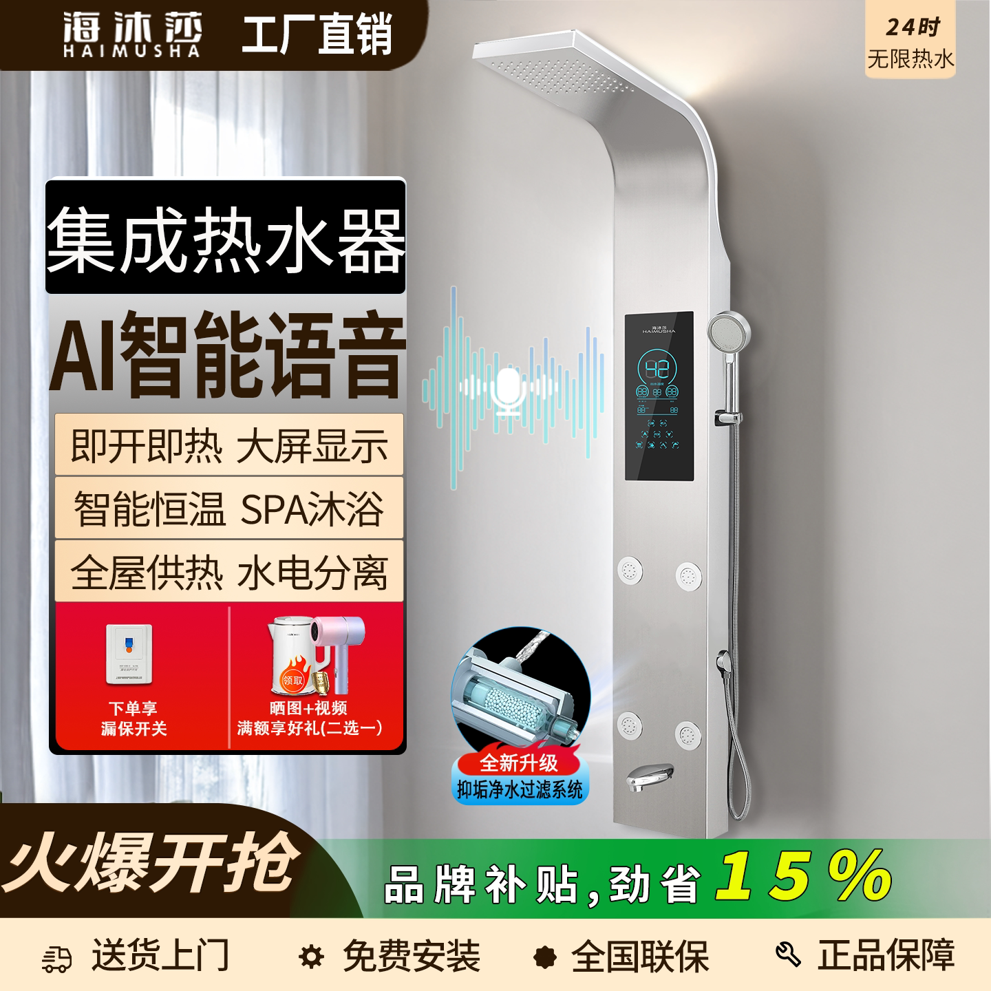 海沐莎集成热水器一体式家用速热恒温即热式电热水器AI语音声控
