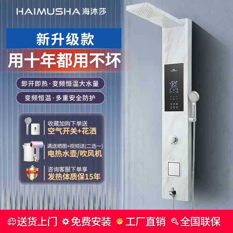 海沐莎集成热水器花洒一体机速热恒温家用全新升级即热式电热水器