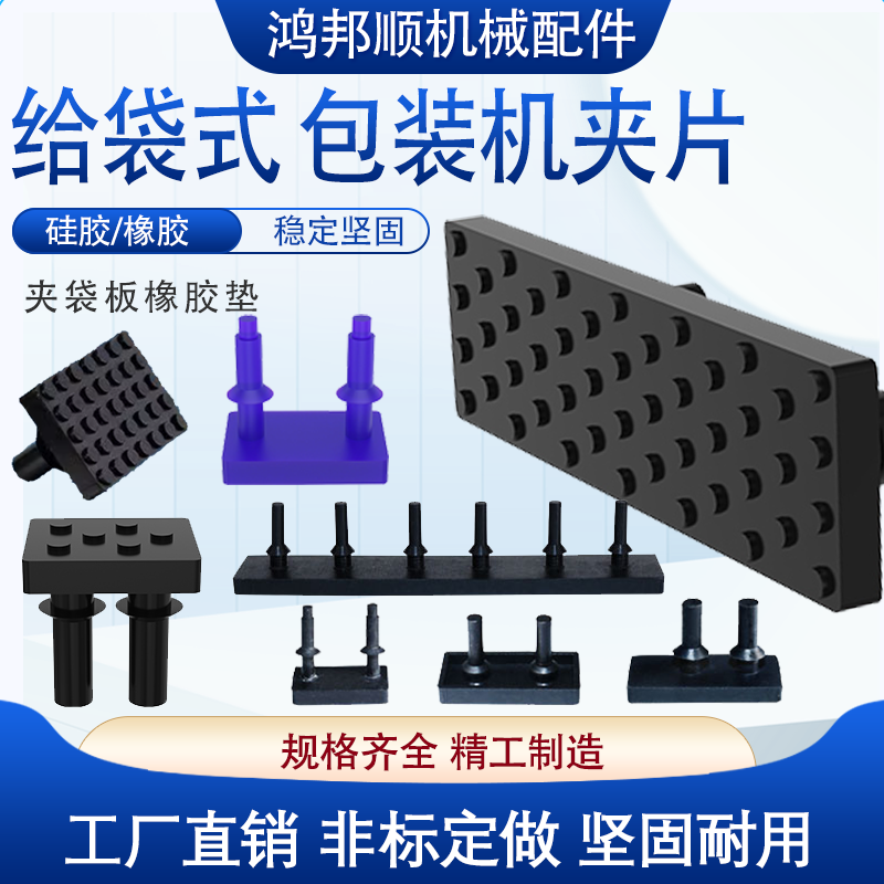 给袋式包装机机夹橡皮包装机配件夹袋胶垫机械手配件进口硅胶橡胶