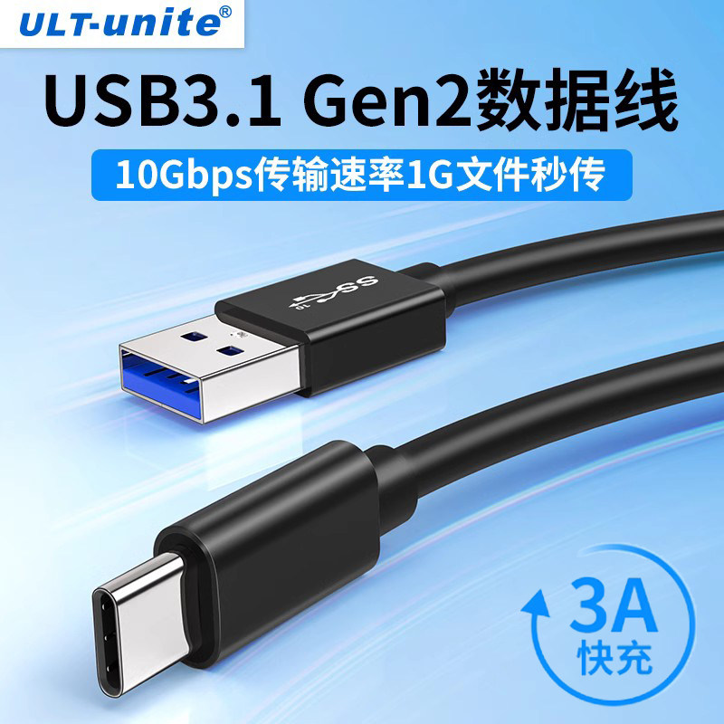 ULT-unite USB转typec数据线3.2Gen1高速M.2固态SSD适用于移动硬盘盒10Gbps电脑高速传输充电器连接手机快充_虎窝淘