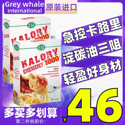 正品ESI卡路里拜拜片24粒 大餐分解油腻糖减掉肥胖阻断淀粉碳水剂